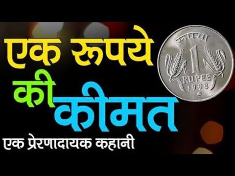 Ek rupay ki keemat || a moral story of one rupee || - YouTube