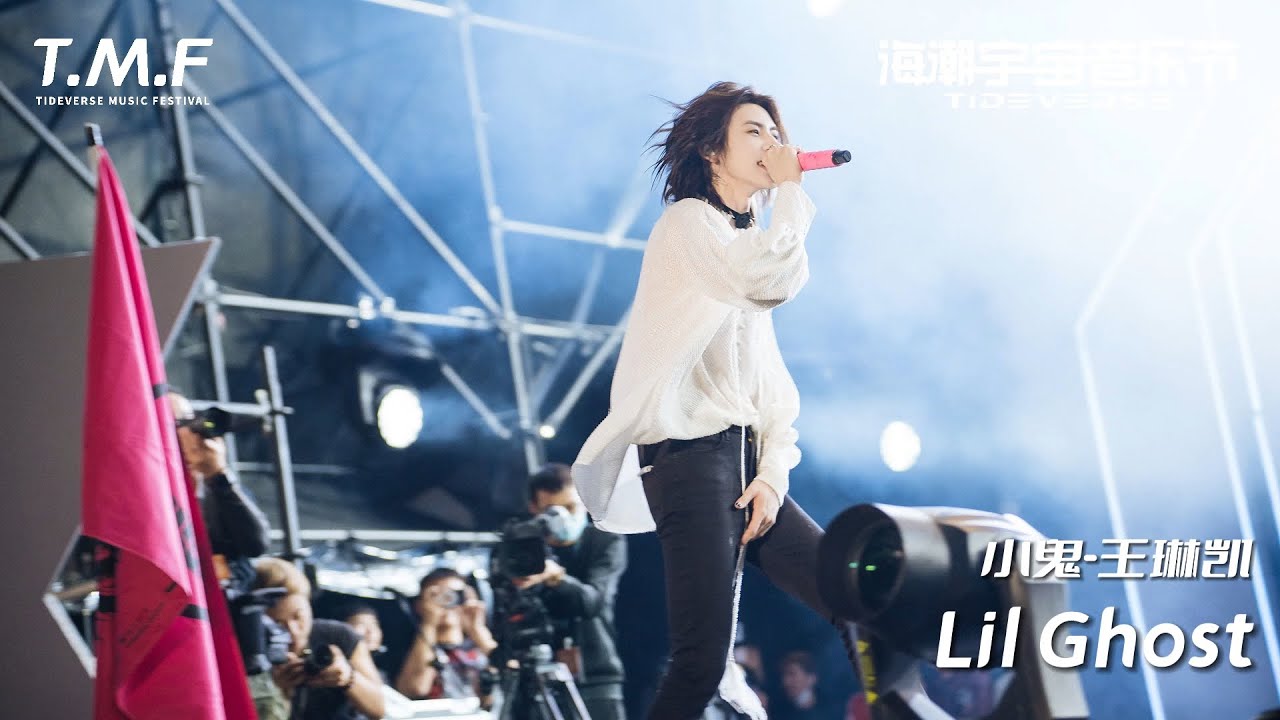 【2023 TMF·Guangzhou】Lil Ghost《热气球》 - YouTube