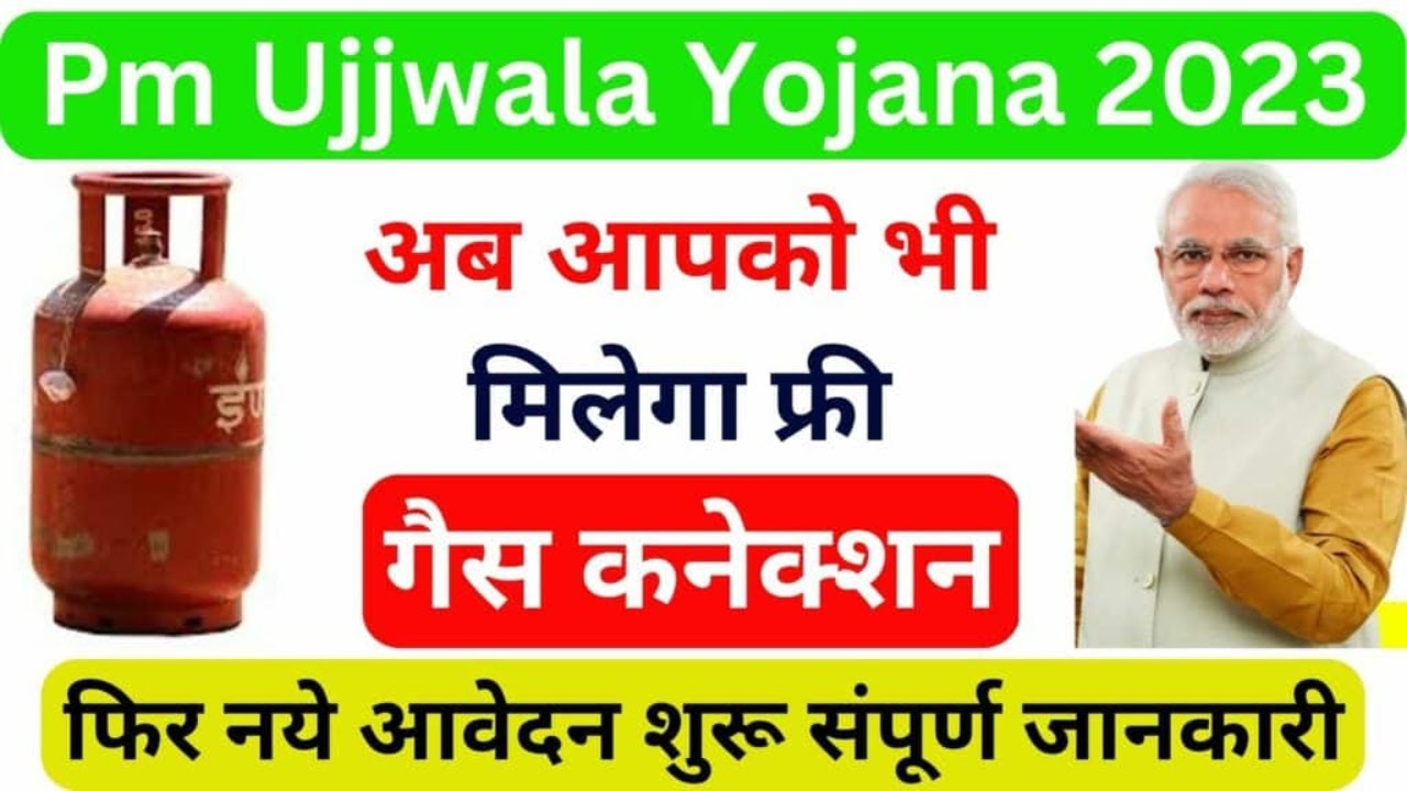 Pm ujjwala Yojana apply online 2023 | PM ujjwala Yojana 2.0 form ...