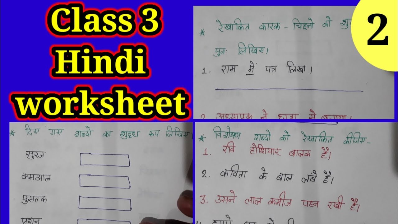 class 3 hindi worksheet part 2। hindi worksheet for class 3 । hindi ...