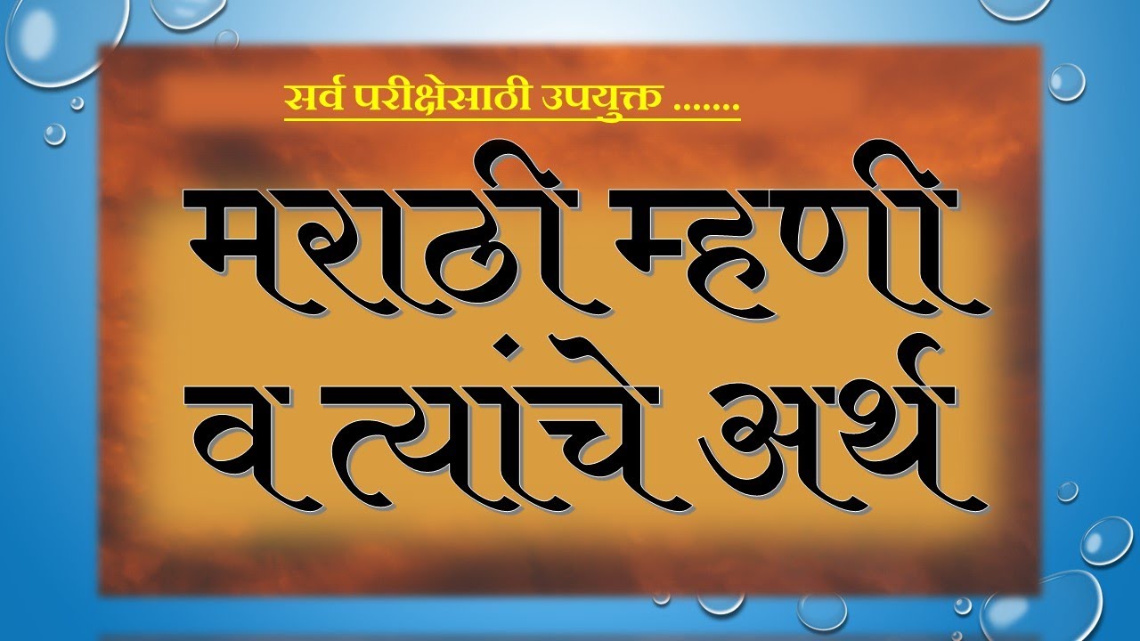  Marathi Proverbs Part 7 Marathi Mhani