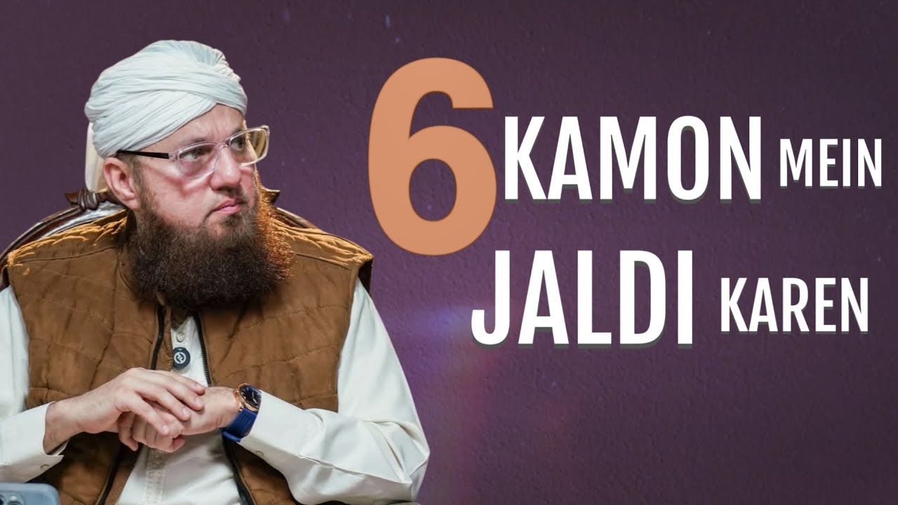 6 Kamon Me Jaldi Karein | Kis Kaam Mein Jaldi Karna Chahiye | Maulana ...