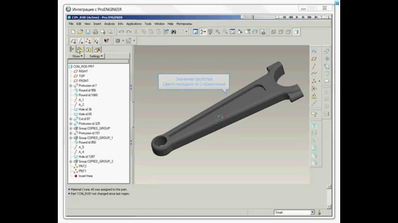 Pro/ENGINEER (Creo) и справочник Материалы и Сортаменты - YouTube