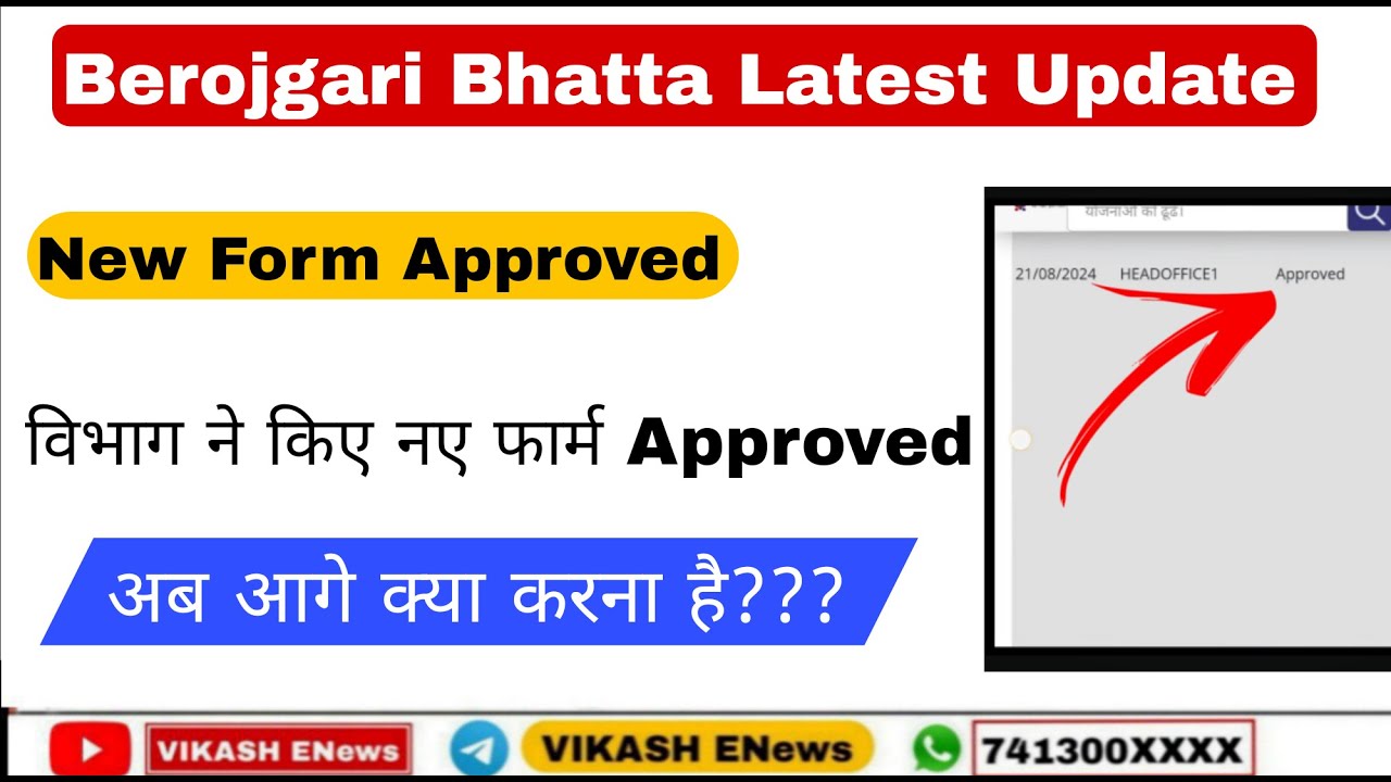 Berojgari Bhatta New Form Approved//अब आगे करना है ये काम #Berojgari ...