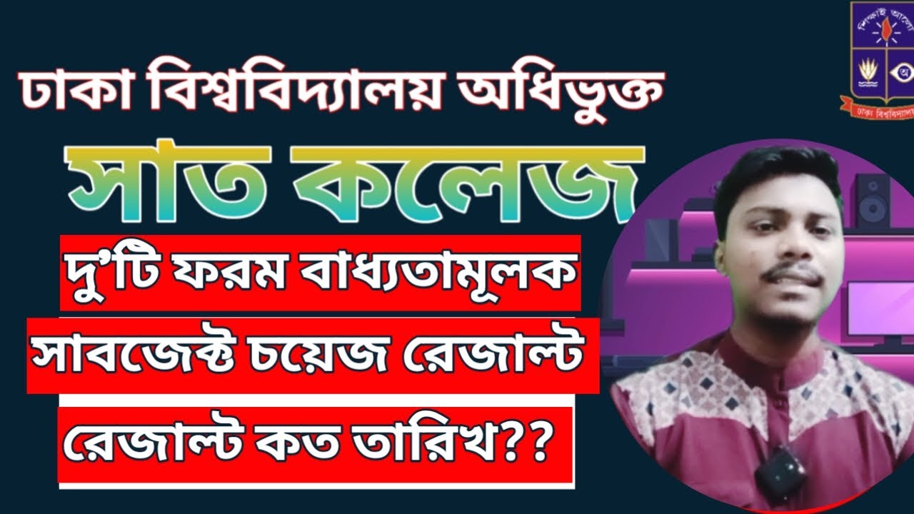 7 College subject choice result - 2023 | 7 College update news | 7 ...