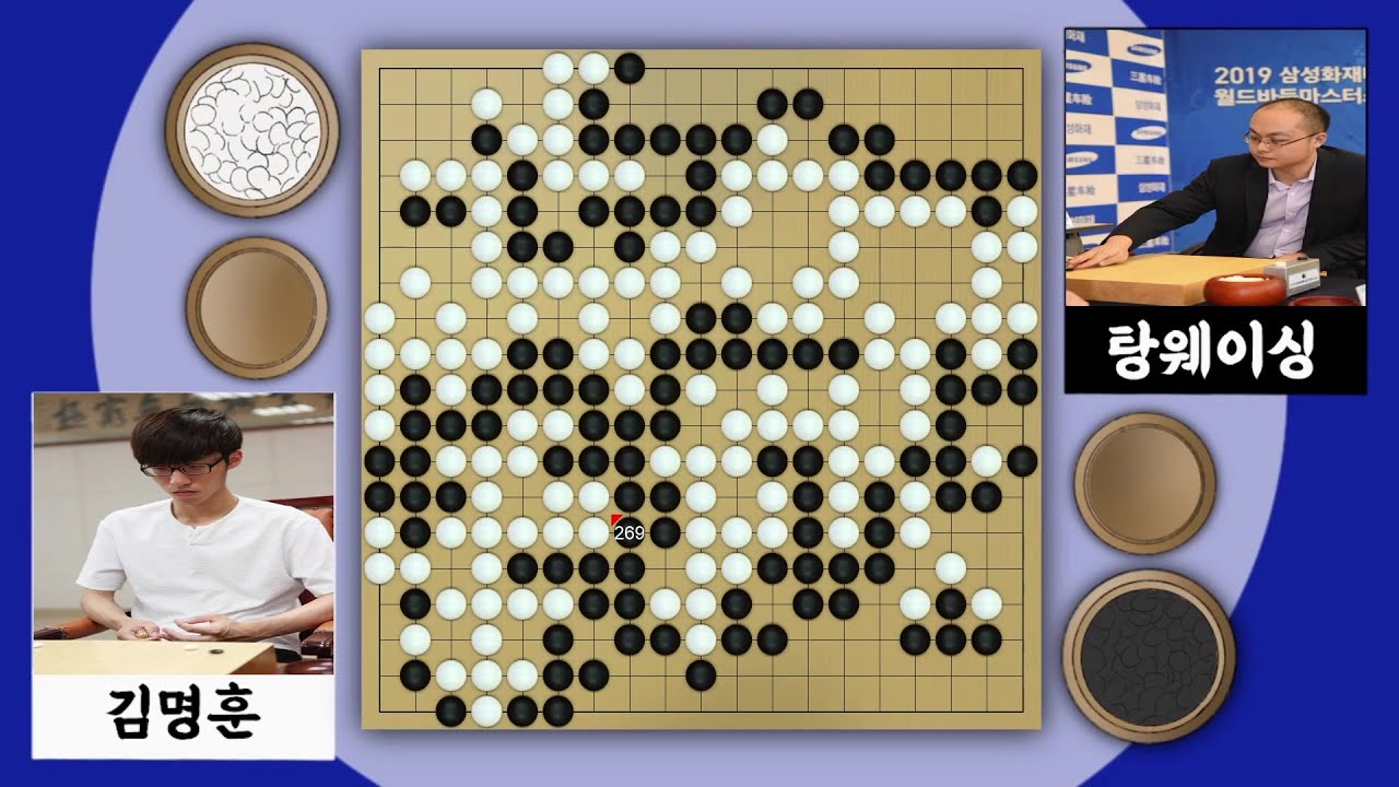 🎇또 하나의 반집승 🎇탕웨이싱 9단(Tang Weixing 9p) vs 김명훈 9단(Kim Myunghoon 9p) | 제27회 ...