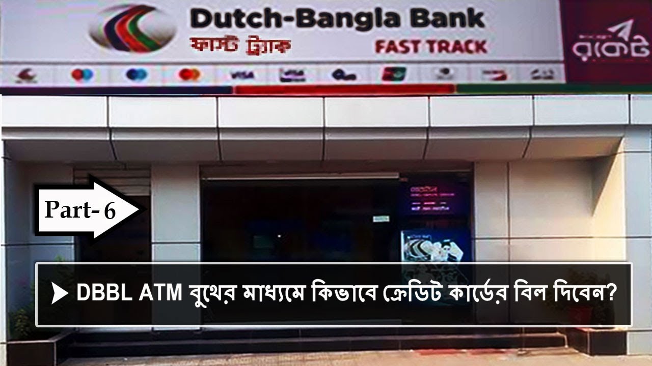 DBBL ATM বুথের মাধ্যমে ক্রেডিট কার্ডের বিল পরিশোধ | Part-6 - YouTube
