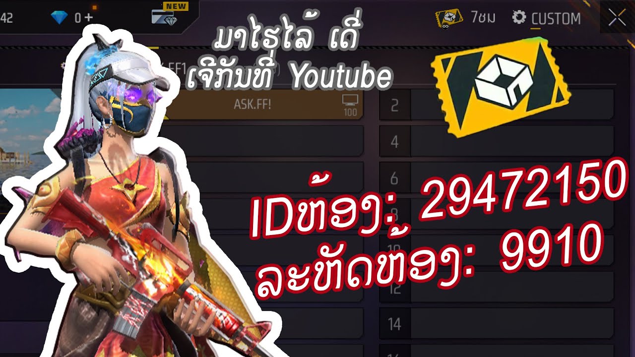 ສ້າງຫ້ອງ ໄຮໄລ້ (Live) FreeFire ASK.FF1 - YouTube