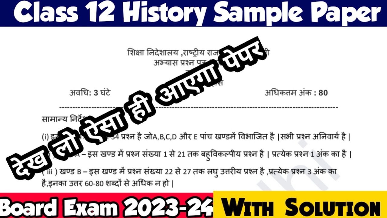 Sample Paper Of History Class 12 Board Exam 2023 24 History Sample sample-paper-of-history-class-12-board-exam-2023-24-history-sample