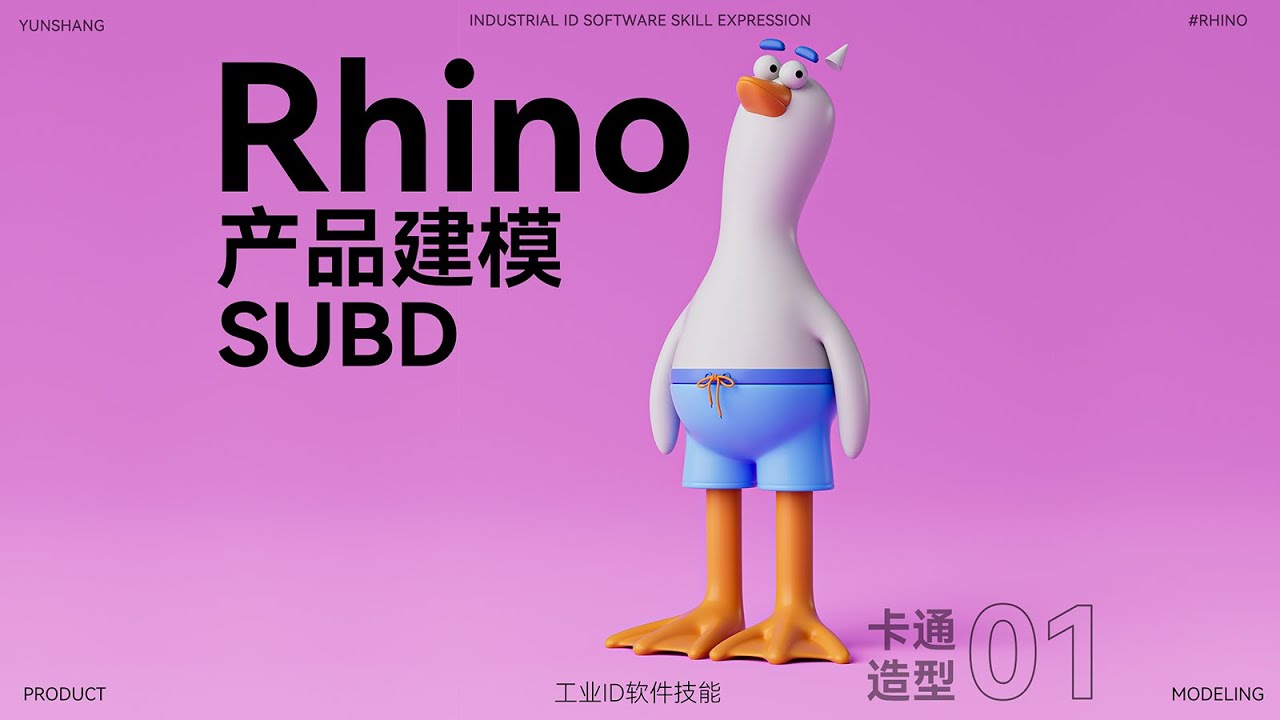 Rhino SubD Duck Body and Head Explanation 01 - YouTube