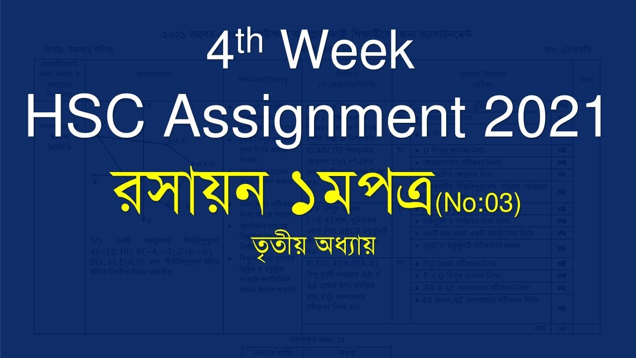 HSC Assignment 2021 4th Week | HSC Assignment 2021 4th Week Chemistry ...