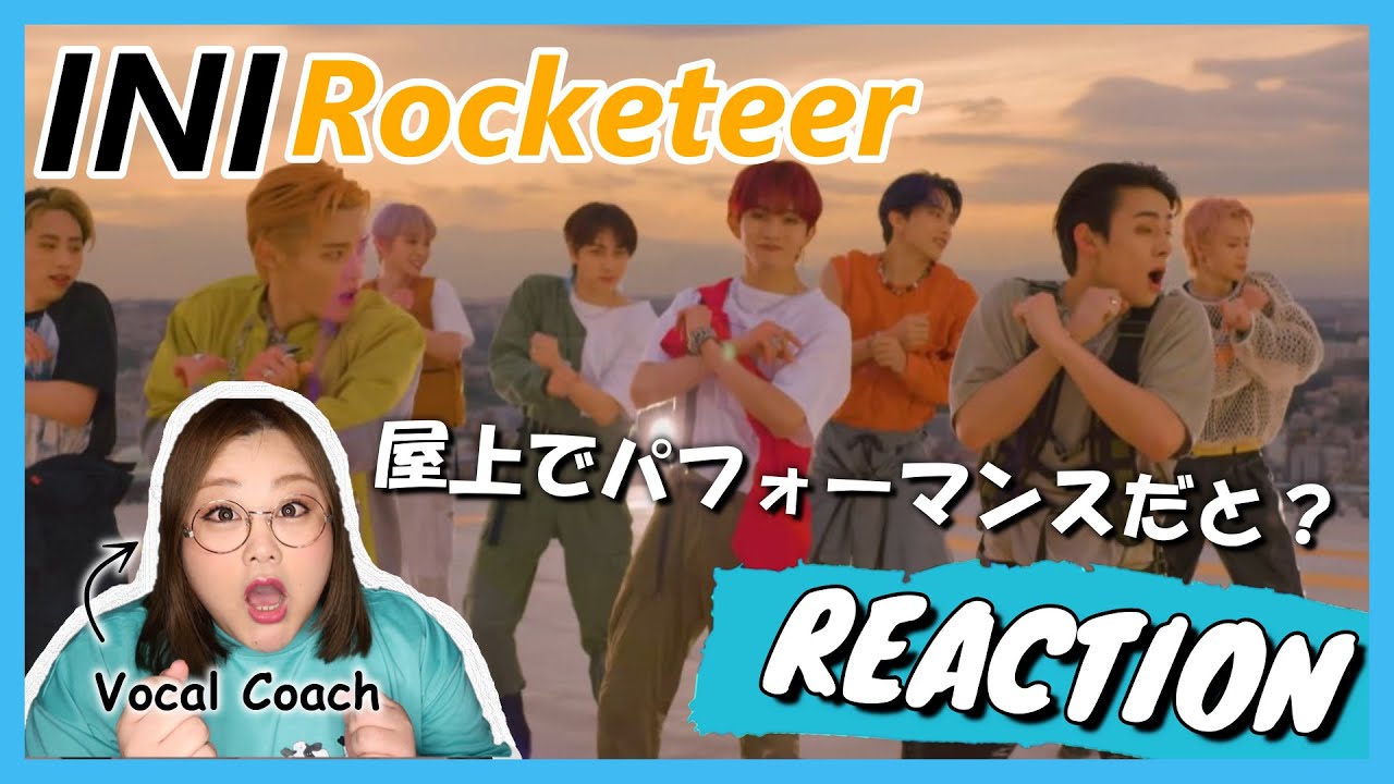 たじが魔性すぎる。INI ' Rocketeer ' Special Performance Video【リアクション】 - YouTube