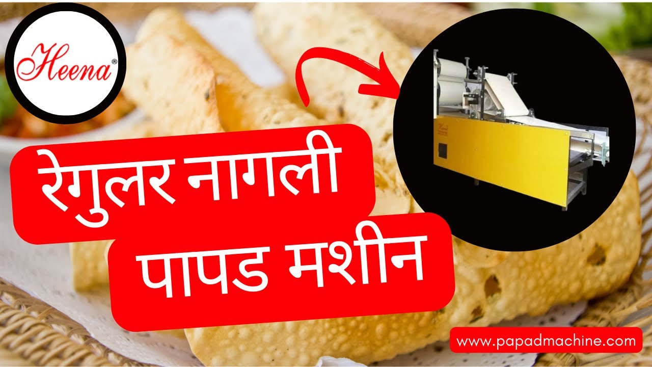 Nagali Papad Making Machine | नागली पापड मेकिंग मशीन - YouTube