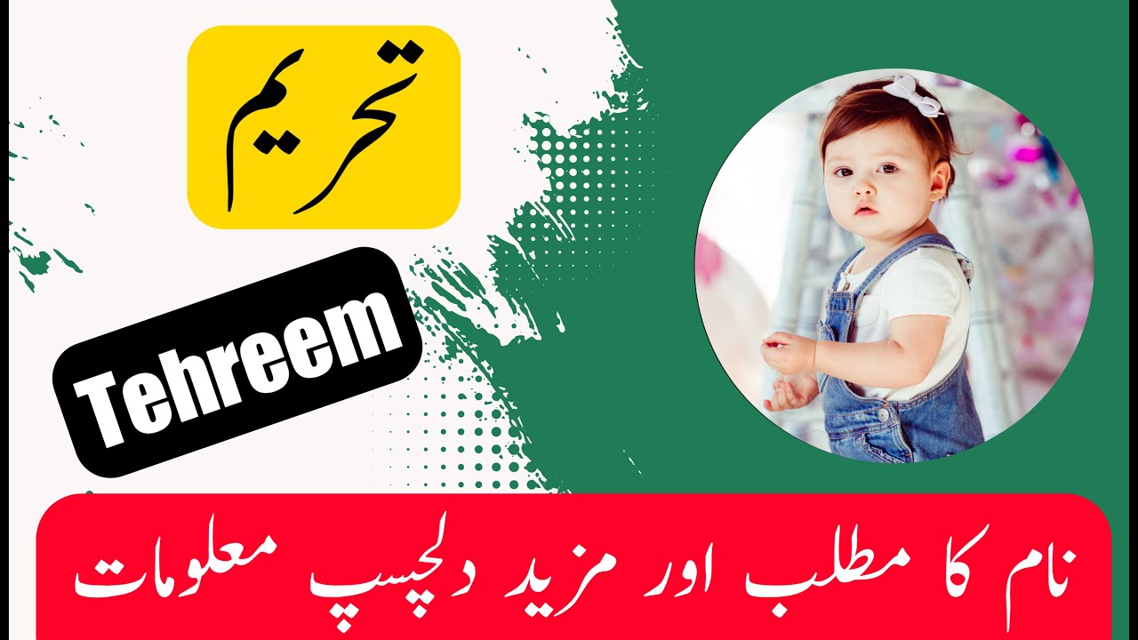 Name Meaning Girl Tehreem Naam Ka Matlab In Urdu YouTube name-meaning-girl-tehreem-naam-ka-matlab-in-urdu-youtube