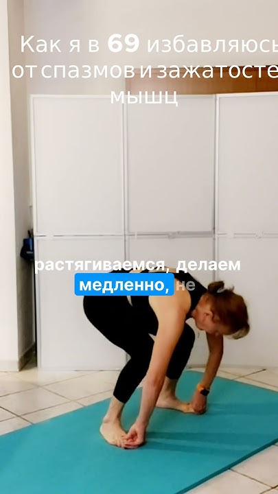 Простая растяжка для мышц, суставов, эластичности связок и сухожилий в ...