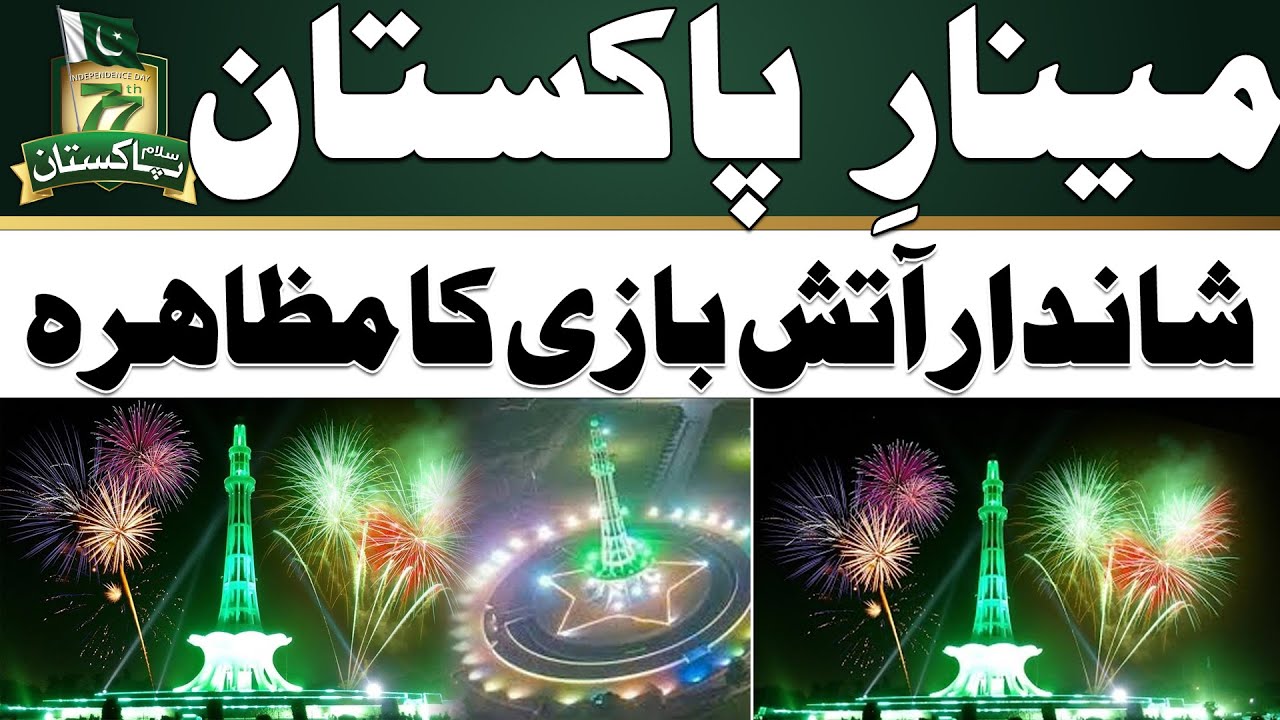 Amazing Fireworks On Minar-e-Pakistan Lahore At 77th Independence Day ...