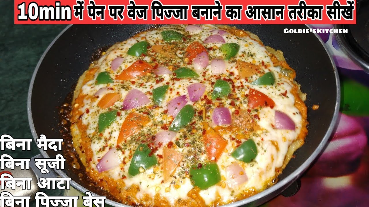 Aloo Pizza Recipe पैन पर बनाने का एकदम आसान तरीका सीखें | सिर्फ 10 मिनट ...