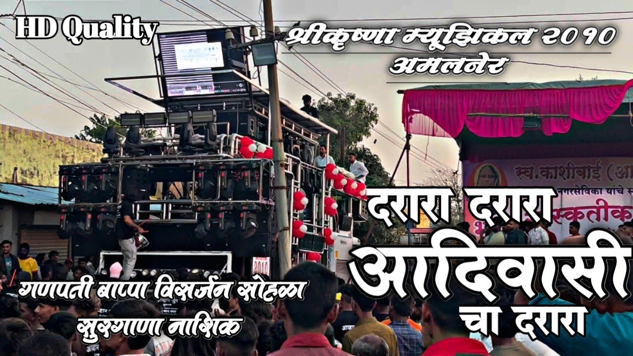 Darara Darara Aadivasi cha Darara || 𝐒𝐡𝐫𝐞𝐞 𝐊𝐫𝐢𝐬𝐡𝐧𝐚 𝐌𝐮𝐬𝐢𝐜𝐚𝐥 2010 𝐀𝐦𝐚𝐥𝐧𝐞𝐫 ...