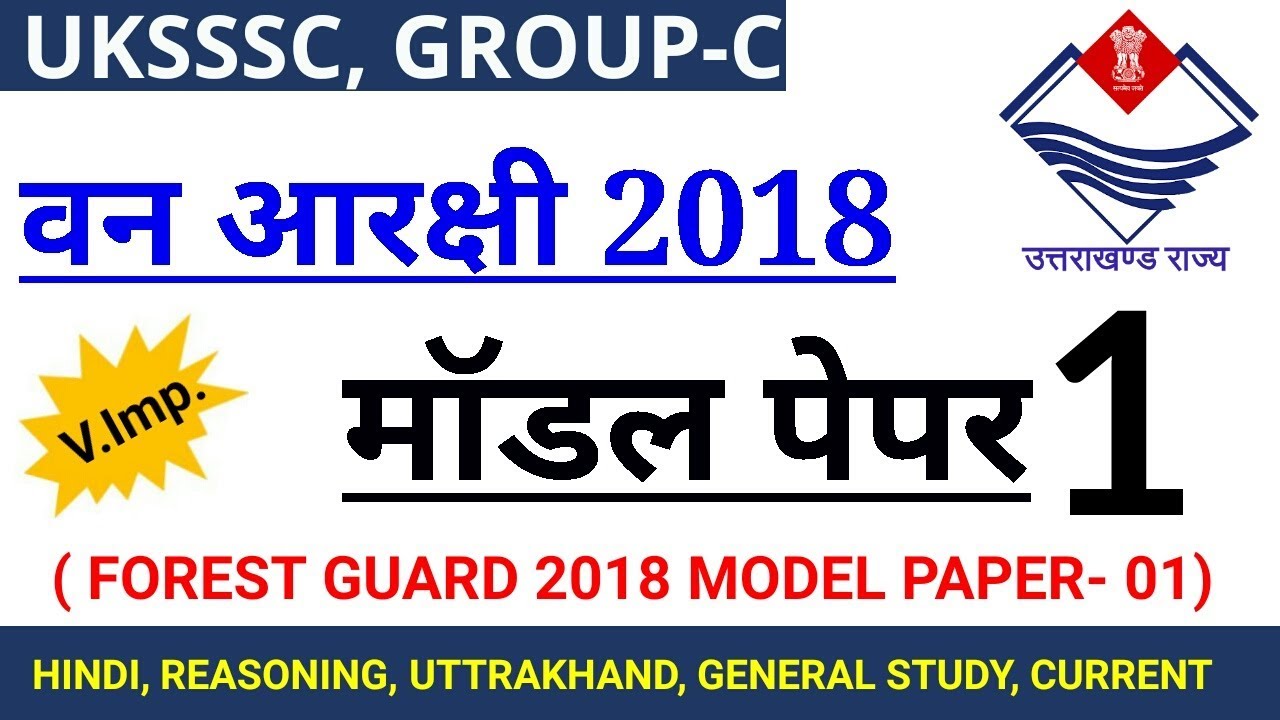Forest Guard (वन आरक्षी) Exam 2018 | Solved Model Paper (01) | Best ...