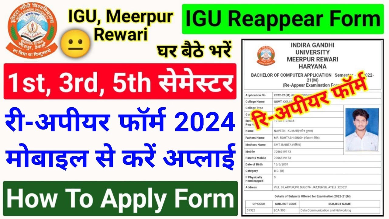 IGU 1st/3rd/5th Semester Reappear Form 2024 - YouTube