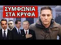 ΚΡΑΤΑ ΗΜΕΡΟΜΗΝΙΑ & ΟΝΟΜΑΤΑ! Όλα θα ξεκινήσουν στις 14..! Έδωσε το ...