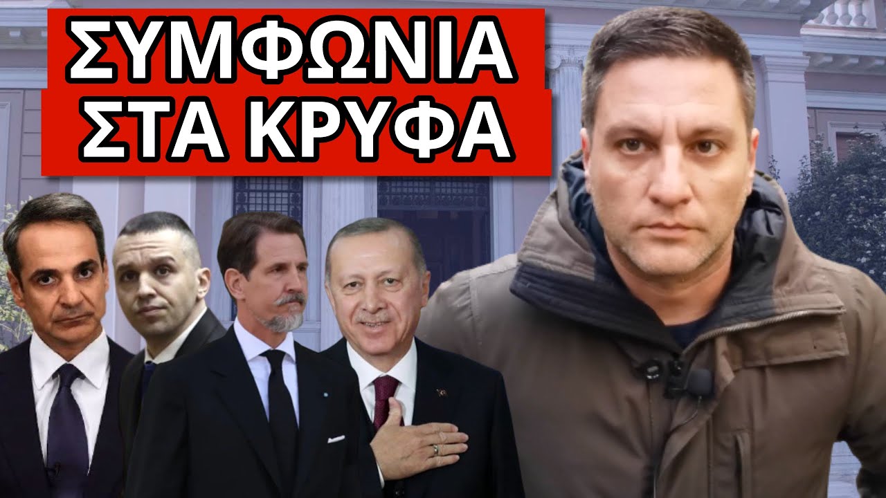 ΚΡΑΤΑ ΗΜΕΡΟΜΗΝΙΑ & ΟΝΟΜΑΤΑ! Όλα θα ξεκινήσουν στις 14..! Έδωσε το ...