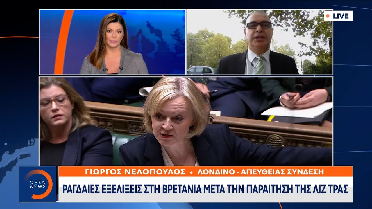 Ραγδαίες εξελίξεις στη Βρετανία μετά την παραίτηση της Λιζ Τρας | OPEN ...