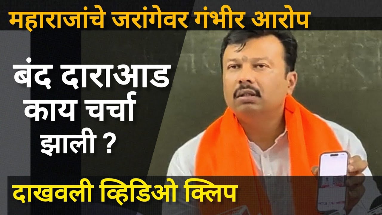 Ajay Maharaj Baraskar PC । Manoj Jarange Patil #jarangepatil # ...