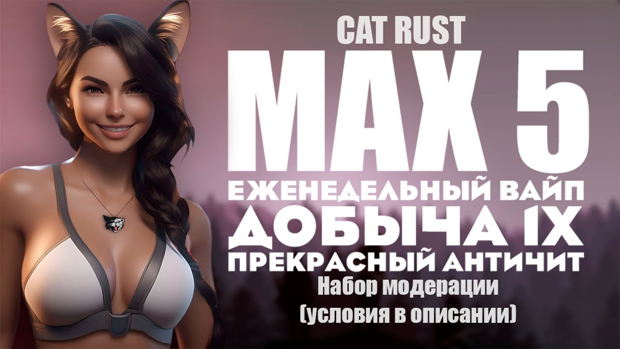 CAT RUST: Набор модерации (в описании) - продолжаем строить замок | Мирное выживание - YouTube