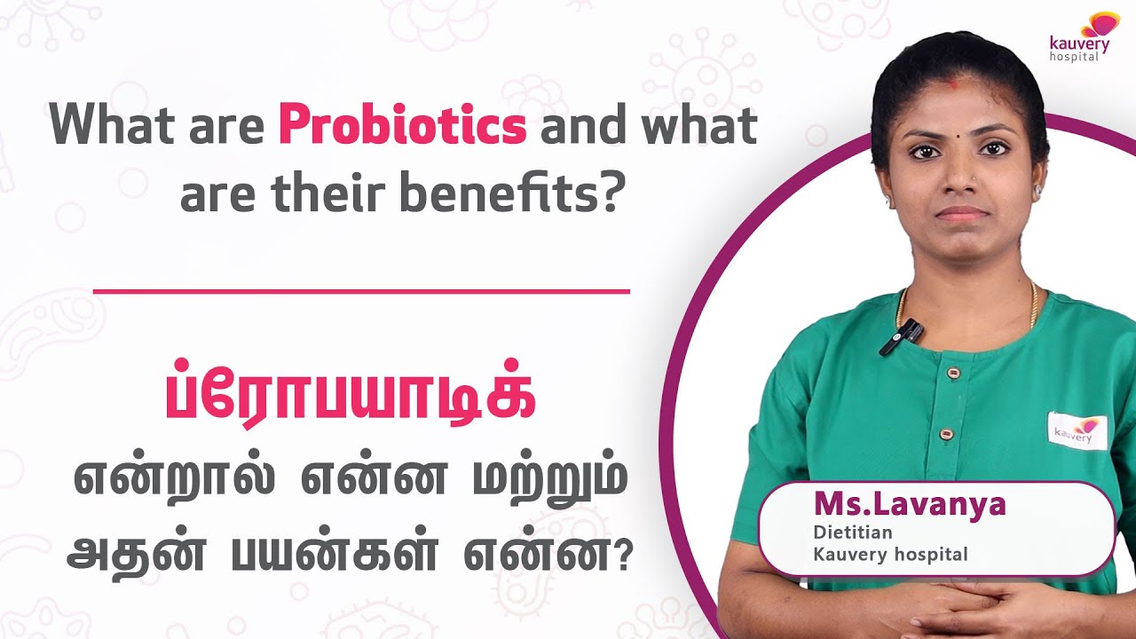 What are probiotics and what are their benefits|புரோபயாடிக்குகள் ...