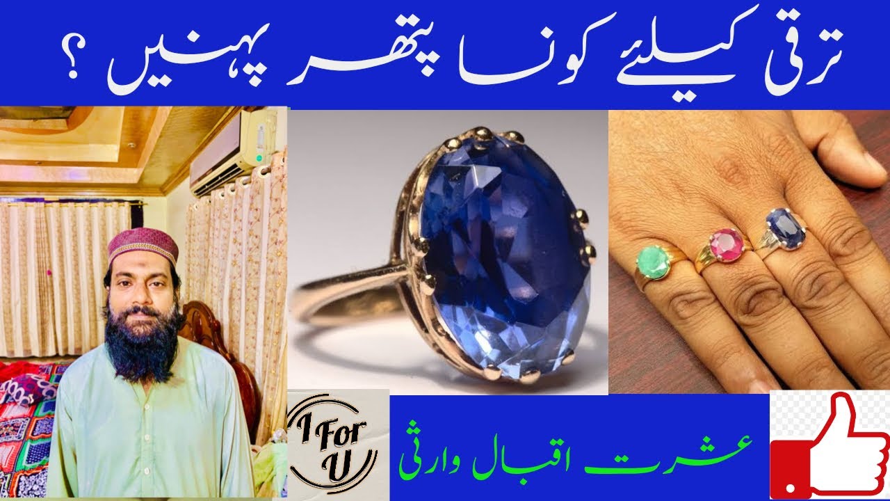 Which ring stone should I wear? success with Gems, konsa pathar pehnu ...