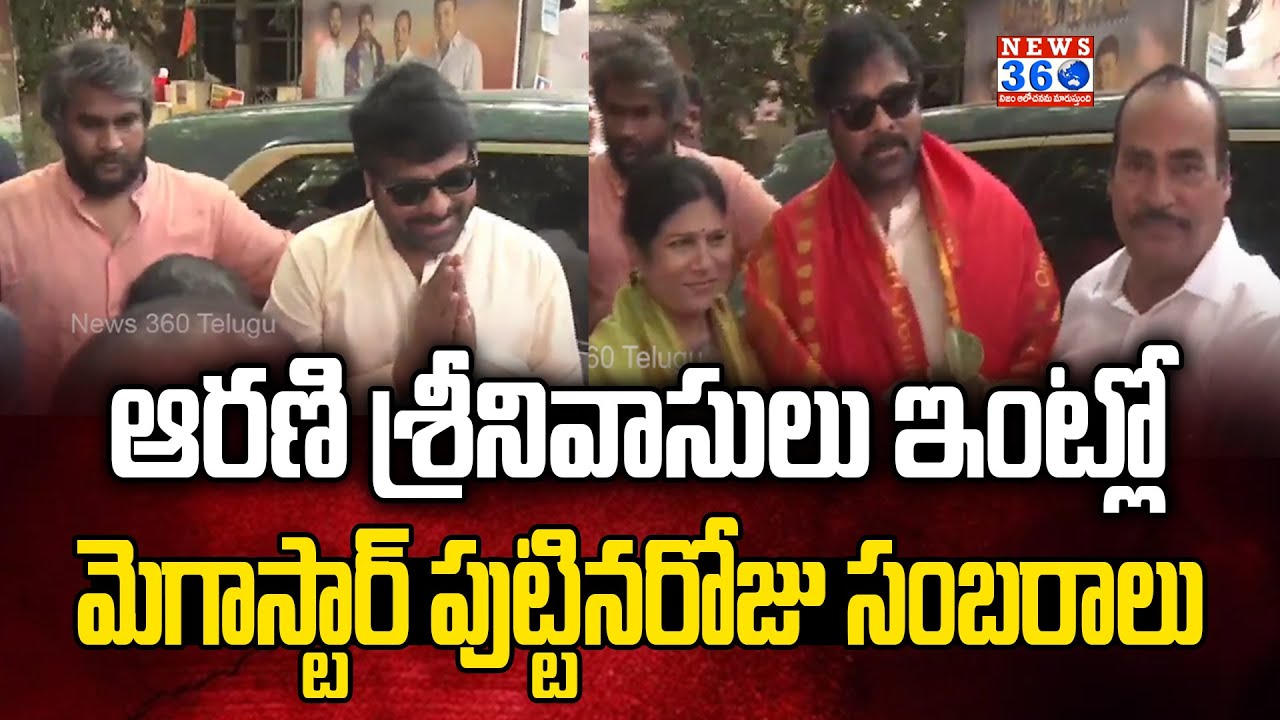 Megastar Chiranjeevi Birthday Cake Cutting at MLA Arani Srinivasulu ...