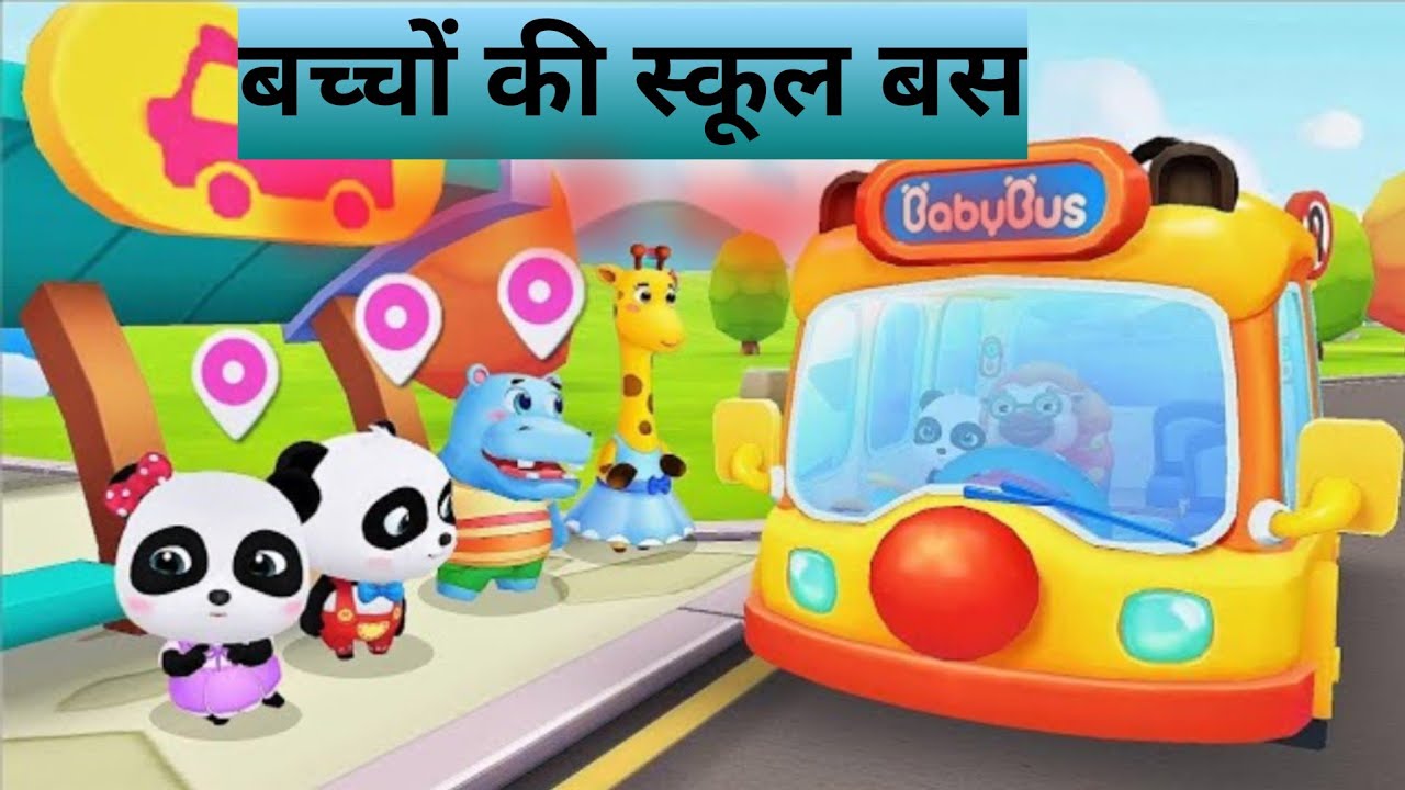 बच्चों की स्कूल बस 🚌 !! Bacchon Ke School Bus Cartoon !! Episode 1 ...