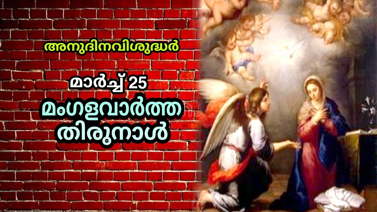 MARCH 25: FEAST OF ANNUNCIATION | DAILY SAINTS | - YouTube