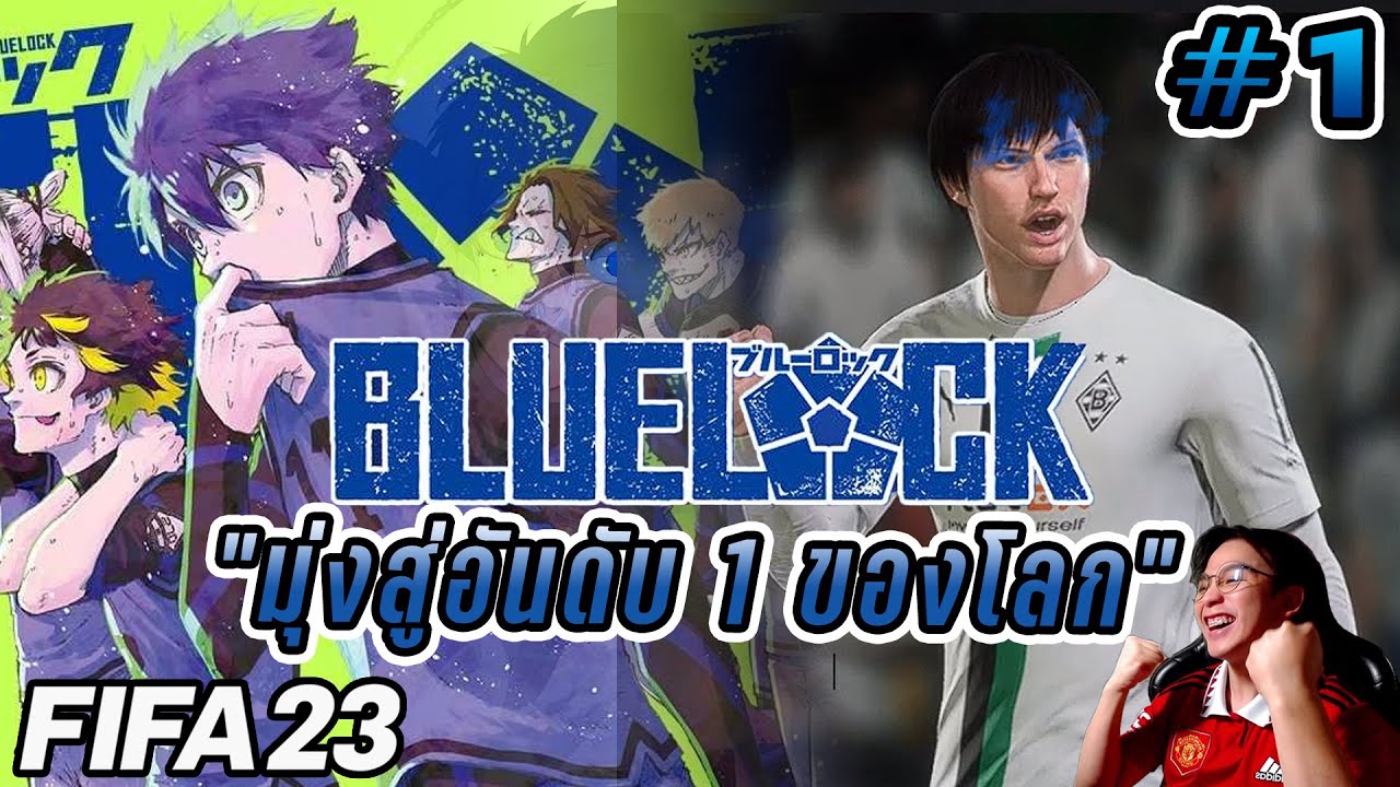 FIFA 23 X Bluelock (ไทย) Ep.01 : จุดเริ่มต้น Project Blue Lock Phase 3 ...