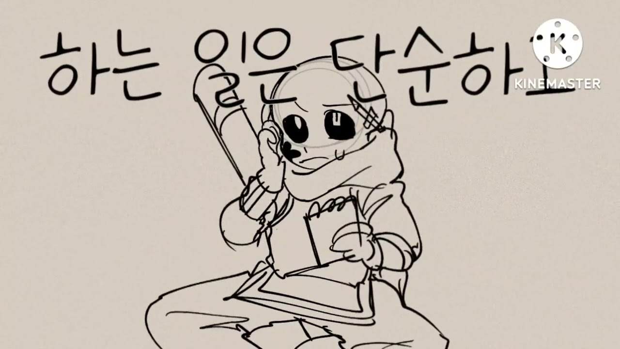 약한 소리 뱉기 (undertale au, inksans) - YouTube