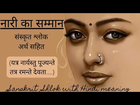 Sanskrit Shlokas for everyday | Shlokas with meaning | Easy Sanskrit ...