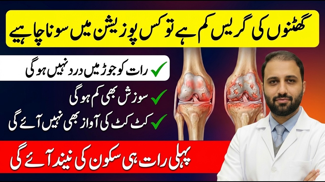 Dr. Faisal | How to Sleep Better with Knee Joint Pain? | डॉ फैसल - YouTube