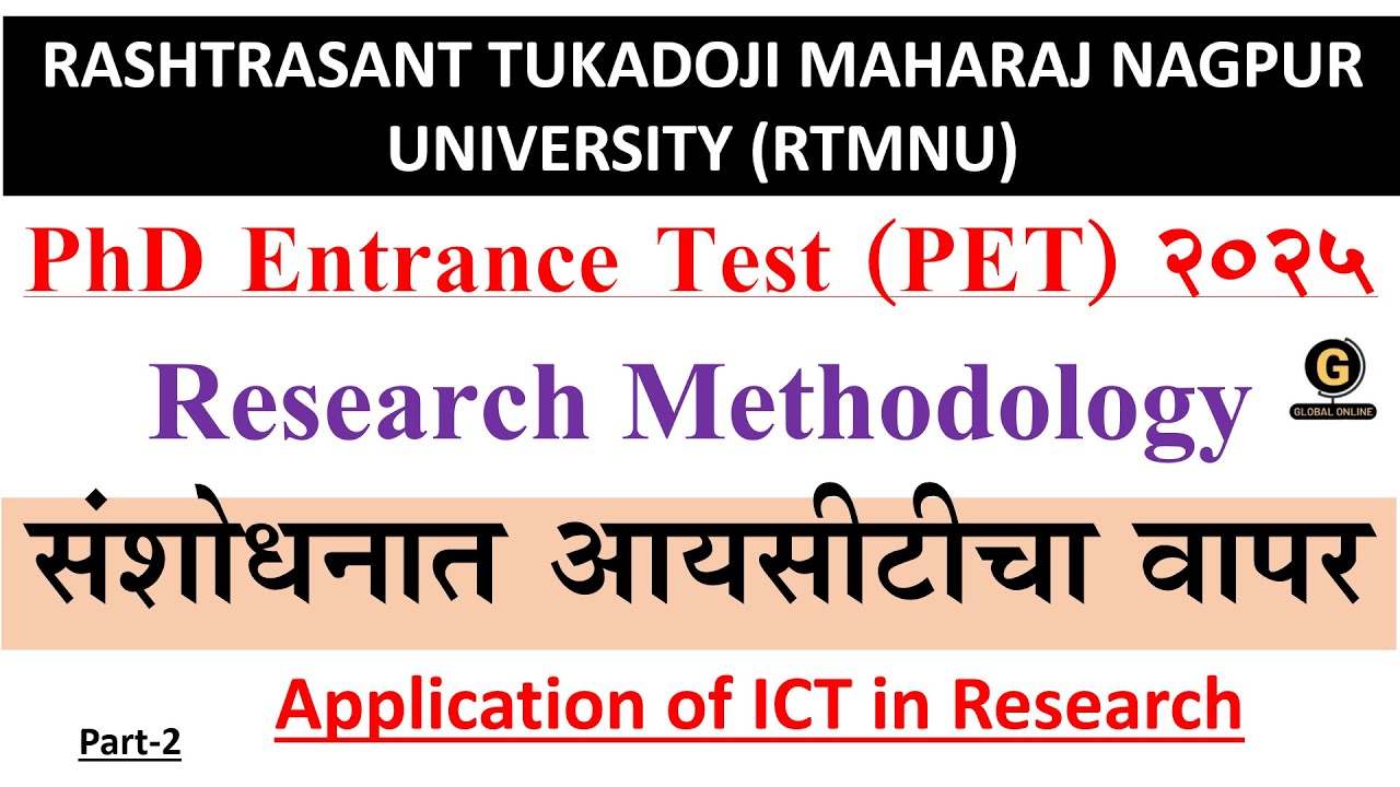RTMNU PhD Entrance Test PET2025|संशोधनात आयसीटीचा वापरApplication of ...