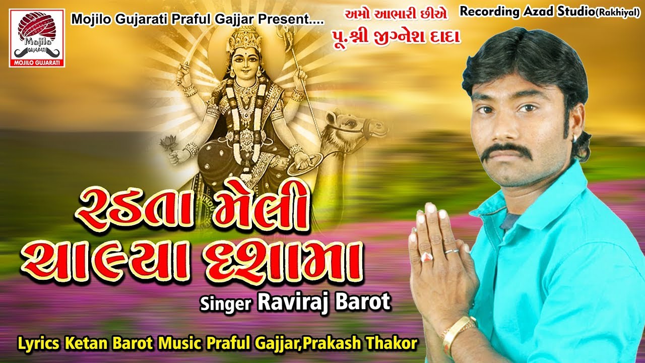 Radta Meli Chalya Dashama || Raviraj Barot || Dashama Viday Song || Sad ...