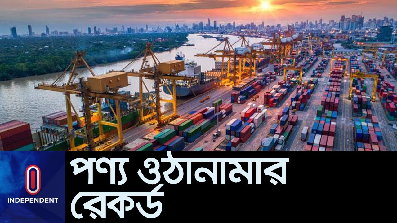 এক কোটি টিইউস কনটেইনার এবং ১.২৫ কোটি মেট্রিক টন খোলা পণ্য বেশি ...