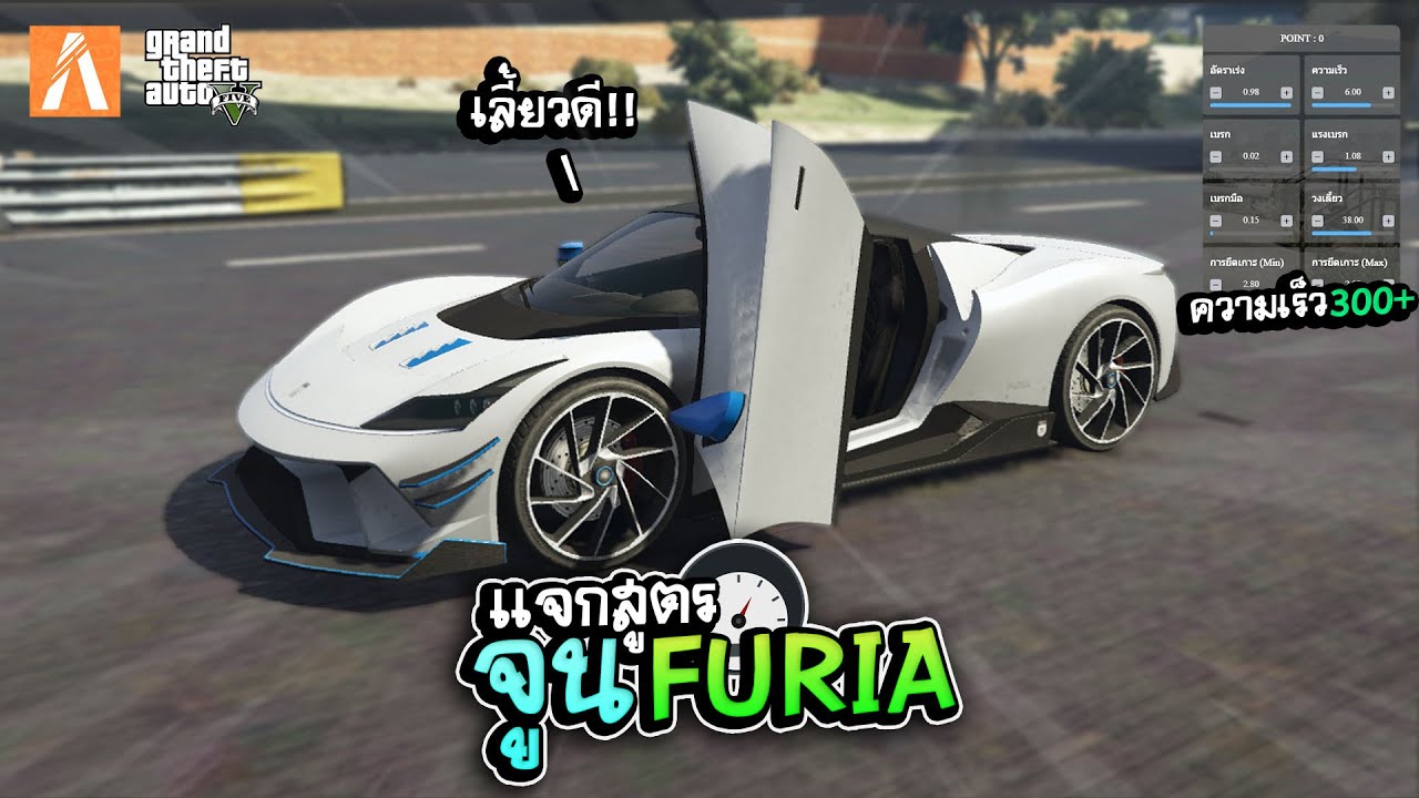 เเจกสูตรจูน FURIA สูตรใหม่กล่องใหม่2023 !!เเรงๆเลี้ยวดีสุดมากๆ ...