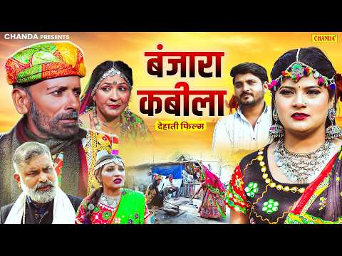 Banjara kabila - बंजारा कबीला - देहाती फिल्म | New Dehati Movie Rajveer Dangi | New Dehati Movie