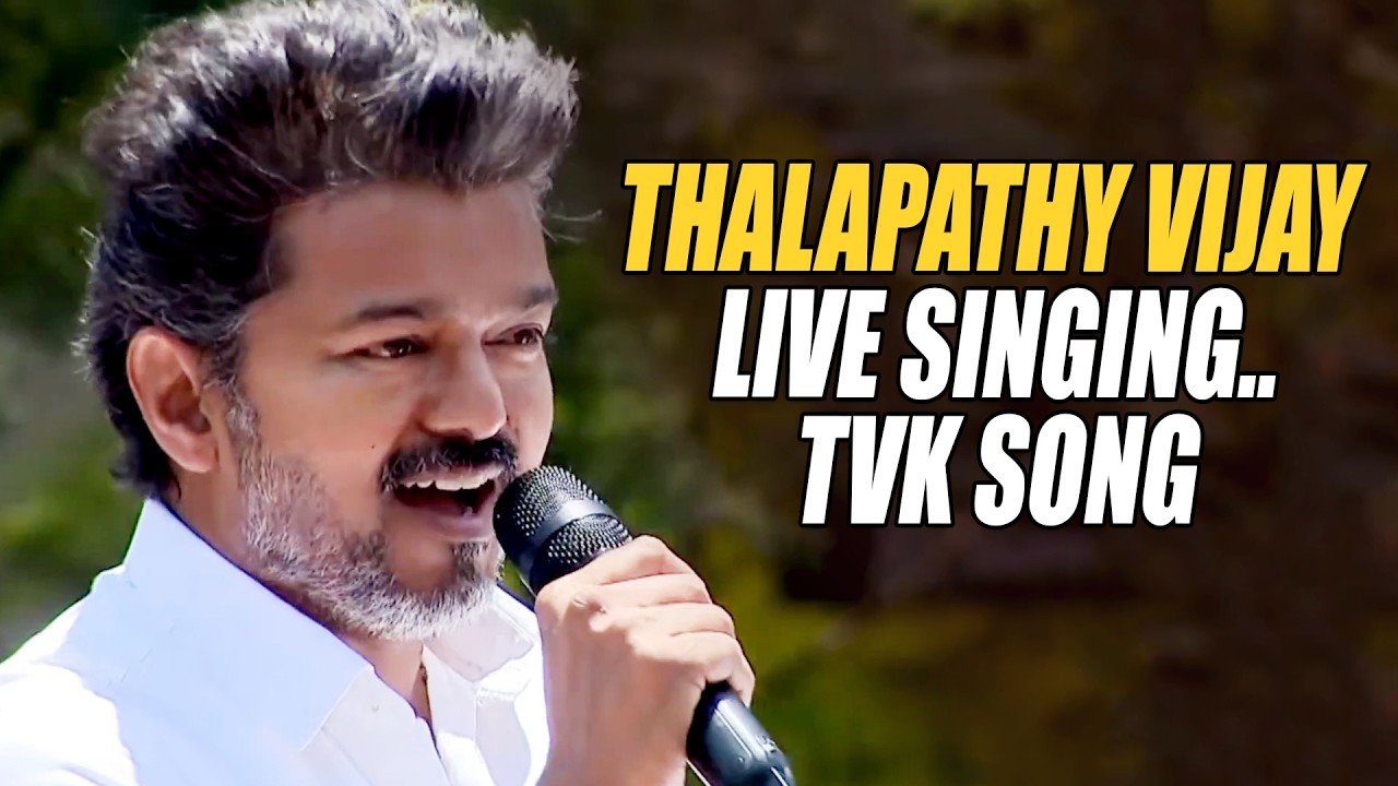 Thalapathy Vijay Singing TVK Songs | TVK Vijay Trichy Campaign | Vijay ...