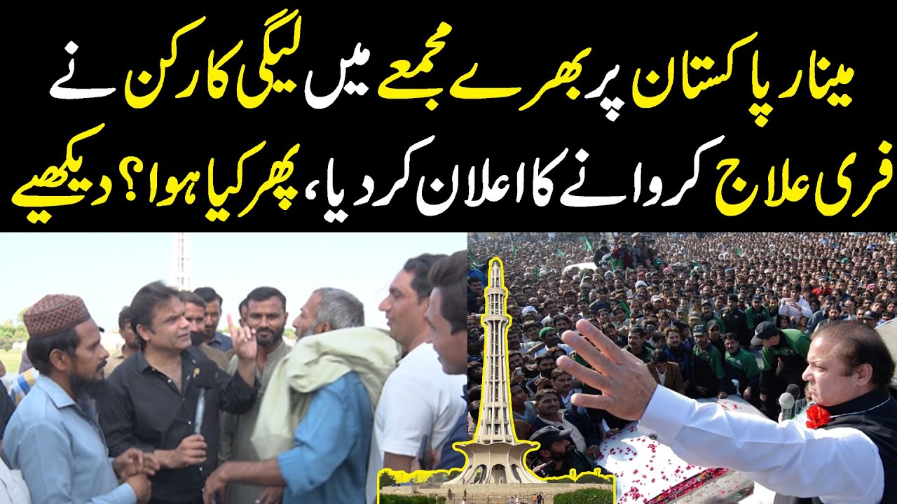 PMLN supporter's funny attitude, Everyone laughed | Public News - YouTube