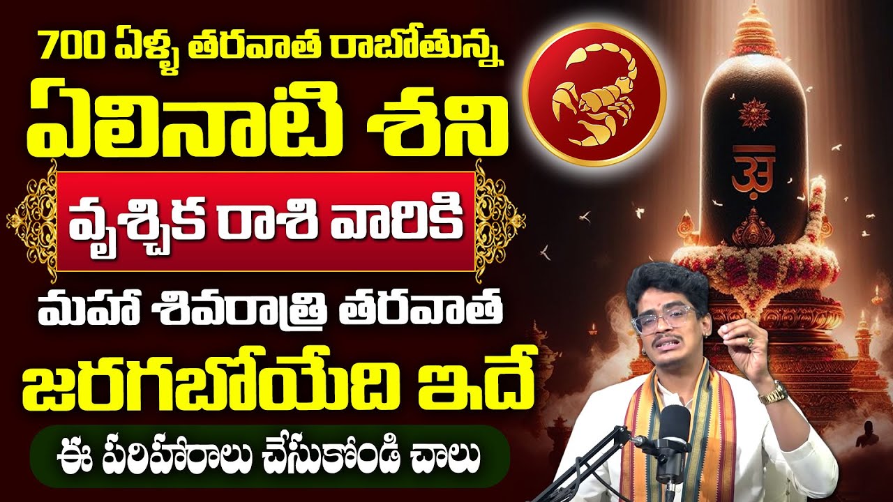 Vruschika Rashi Phalalu 2025 | Vruschika Rashi Horoscope 2025 | Scorpio ...