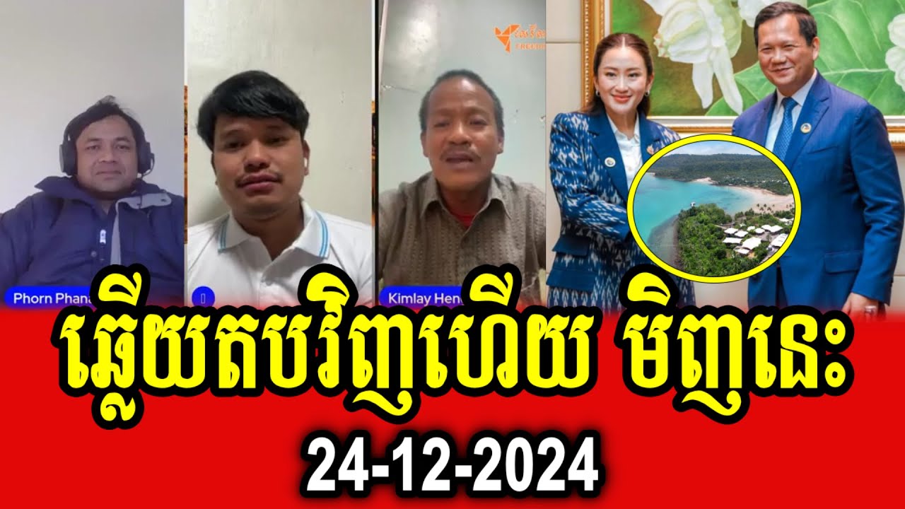 Matt Vanny Phorn Phanna and Heng Kemlay response to PM Hun Manet - YouTube