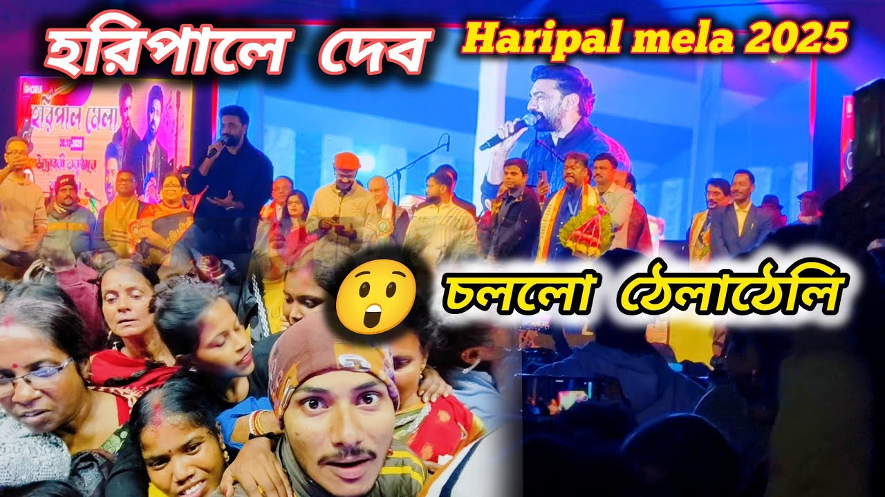 হরিপাল মেলায় দেব পরিস্থিতি করুন 😲 || Haripal mela 2025 || Haripal mela ...