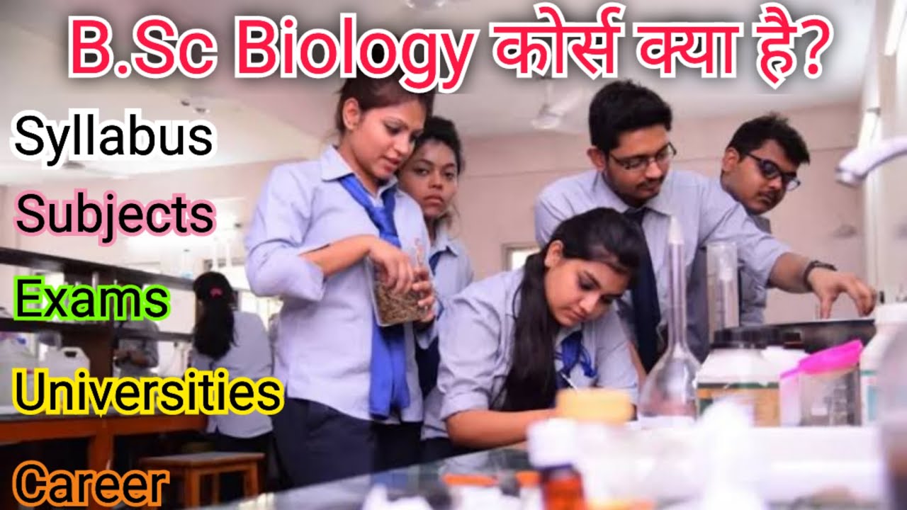 BSc Biology Course Kya hai? B.Sc Biology कोर्स क्या है? BSc Biology ...