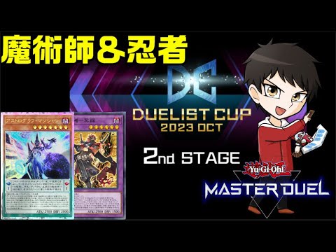 DC2ndステージをやっていくぜ配信【遊戯王マスターデュエル】 - YouTube